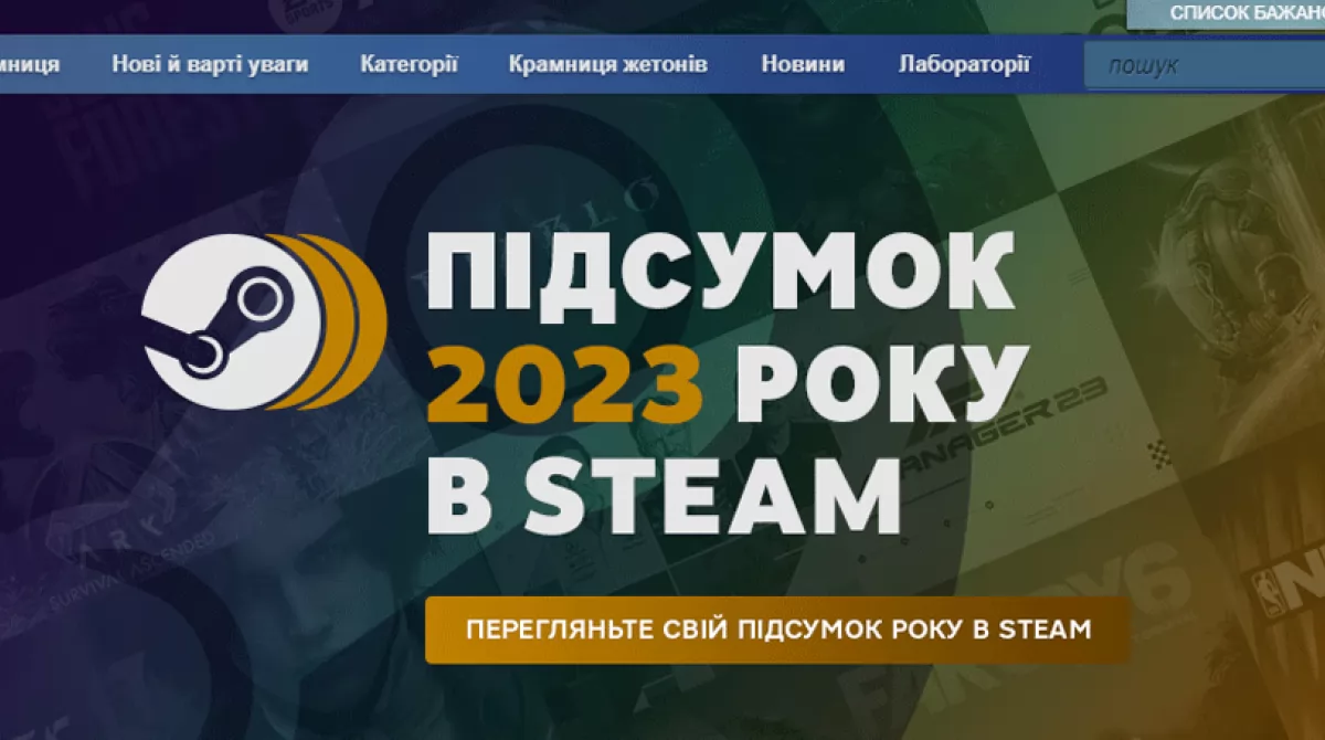 Steam рассказал о личных итогах года пользователей сервиса | Українські ...