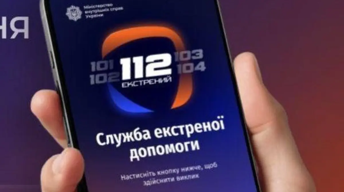 У застосунку 112 Ukraine додалося відеозвернення до оператора та ...