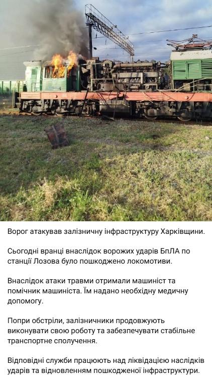 Russia attacks railway line in Kharkiv Region and damages locomotives ...
